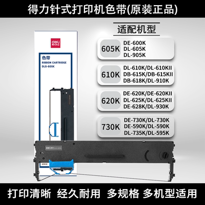色带架针式打印机原装色带框得力