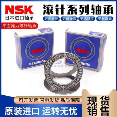 NSK 进口 平面推力滚针轴承 NTA 2435 2840 3244 3446 3648 +2TRA