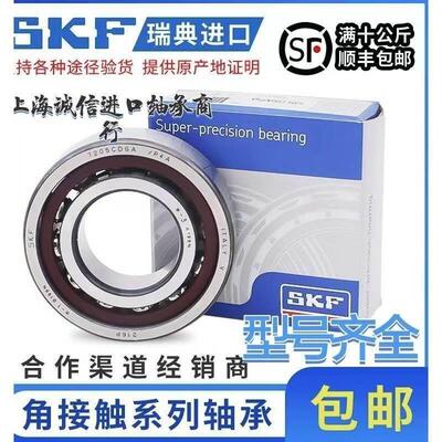 SKF进口高速轴承7301 7302 7303 7304 7305 7306 BEP BECBP BECBM