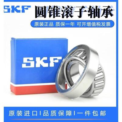 SKF瑞典 32004 32005 32006 32007 32008 32009 X/Q 圆锥滚子轴承