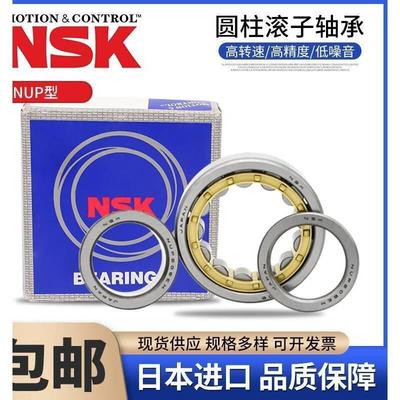 进口NSK圆柱滚子轴承N NU NJ NF1004 1005 1006 1007 1008 1009 M