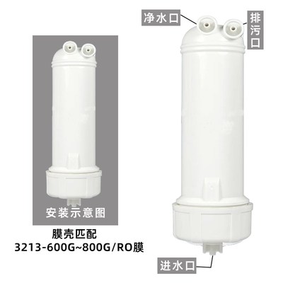 商用净水机RO膜壳600G800G反渗透3213通用型膜壳净水器配件耗材