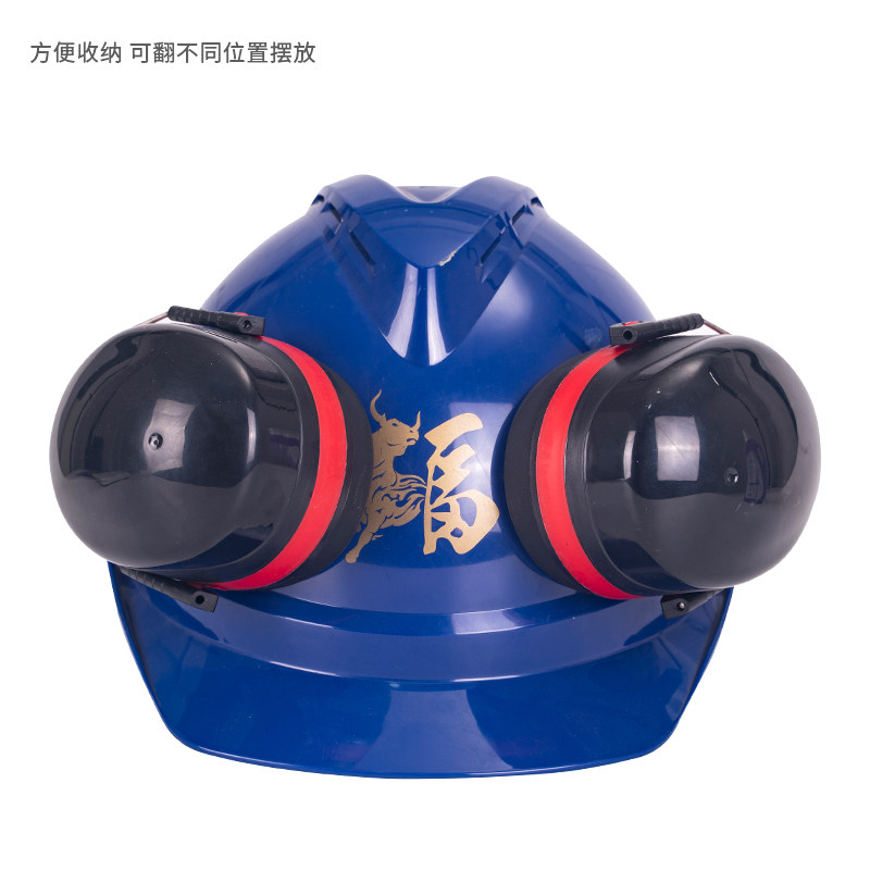 挂安全帽耳罩隔音降噪防噪音消音工厂工业护耳器插挂式安全帽专用