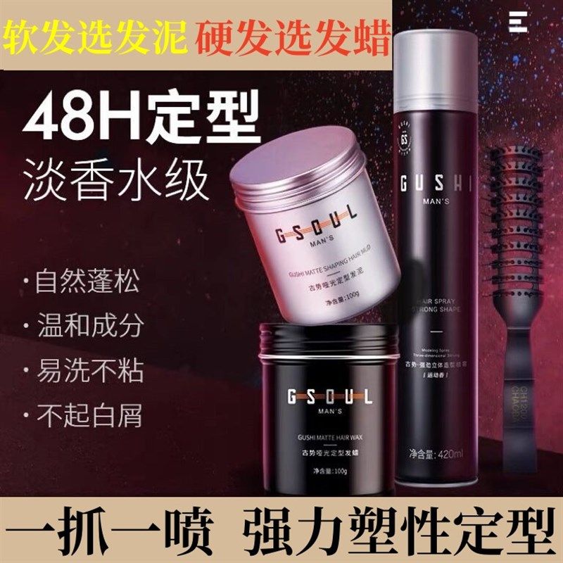 古势哑光塑性发蜡发泥男士持久定型自然蓬松造型发胶喷雾一抓一喷
