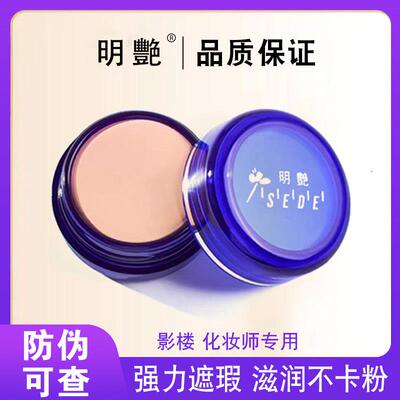 明艳粉底遮瑕膏官方正品130化妆师专用强力遮雀斑点不脱妆