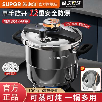 苏泊尔高压锅304不锈钢压力锅100KPA快压安全防爆单手开合 沈