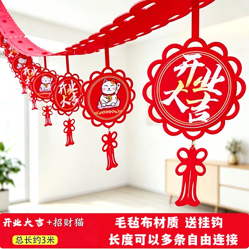 开业大吉拉花装饰吊旗挂条公司店面周年庆典布置用品新店开业拉旗