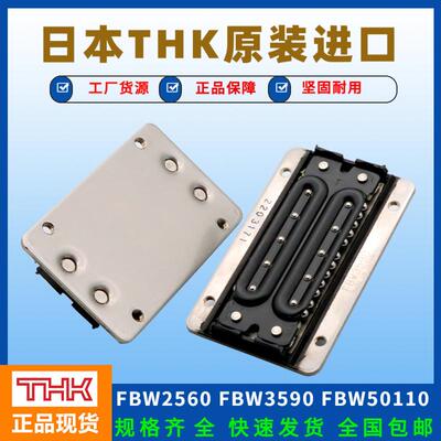 THK板式导轨 FBW2560 FBW3590 FBW50110不锈钢材质机床门导轨滑块