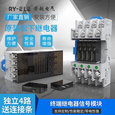 终端继电器模组模块RY1H4系列配APAN3124/G5NB/G6B 4路常开DC24V