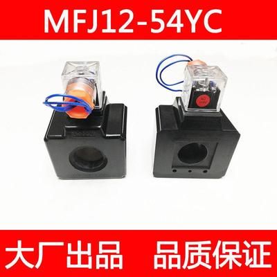 铜芯MFJ12-54YC液压电磁阀线圈内孔26mm 孔长47mm AC220V/110V