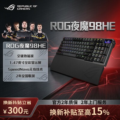 【换新补贴15%】ROG夜魔98HE玩家国度电竞磁轴客制化游戏机械键盘