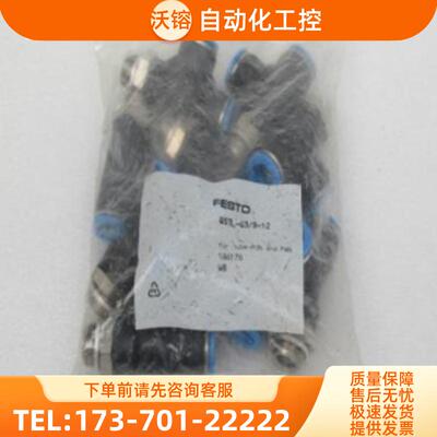 *现货销售*全新费斯托FFSTO气接头 QSTL-G3/8-12 现【议价】