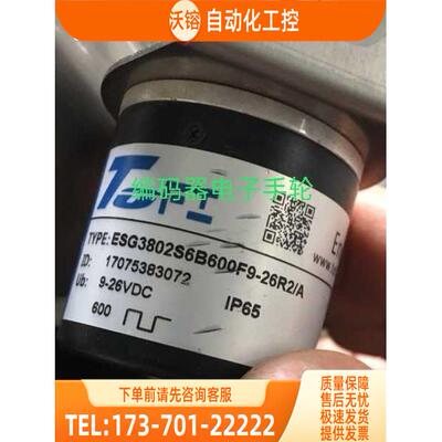 ESG3802S6B600F9-26R2旋转编码器光电【议价】