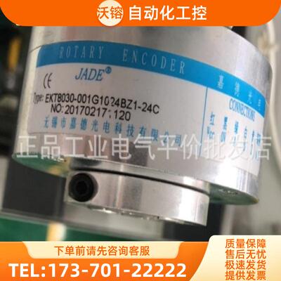 正品 EKT8030-001G1024BZ1-24C --嘉德光电编码器 R【议价】