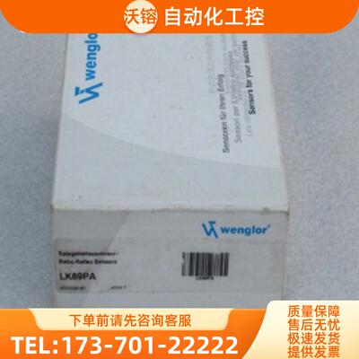 *现货销售*全新威格勒Wenglor传感器 LK89PA 现货LK89【议价】