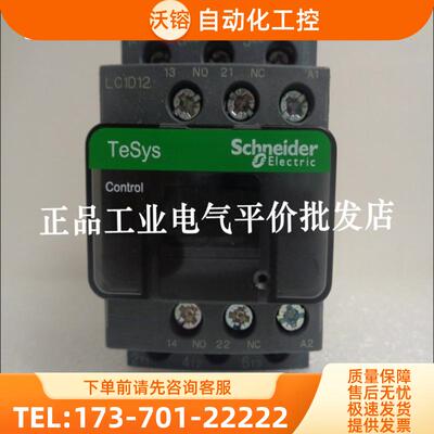 正品现货 LC1D12P7C/LC1D12P7 施耐德交流接触器 9A AC【议价】