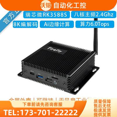 EC-R3588SPC FD工业主机firefly瑞芯RK3588S智能Ai盒子Linux【议