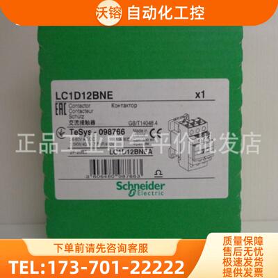 正品现货LC1D12BNE/LC1D12KUE/LC1D12EHE施耐德交直流【议价】