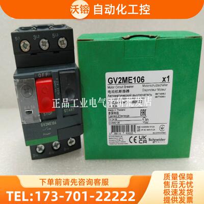 正品现货GV2ME106/GV2ME146/GV2ME166施耐德电动机热磁【议价】