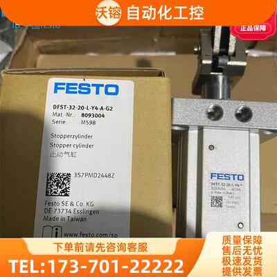 FESTO费斯托双作用阻挡气缸DFST-32-20-L-Y4-A-G2 8093004 【议价