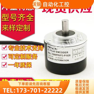 PENON倍能50S8-1000PKVF3-P1520编码器2000PKVL6-1024PKVE2-C【议