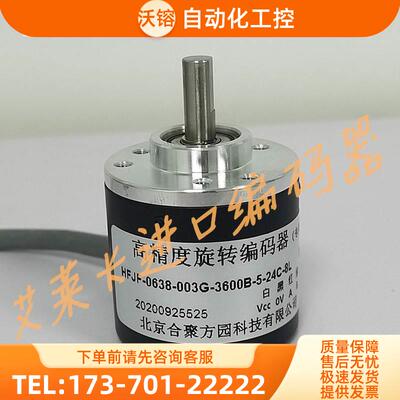 HJFY-0638-003G-3600B-5-24C-8L-3编码器玻璃打胶HFJF-0638【议价