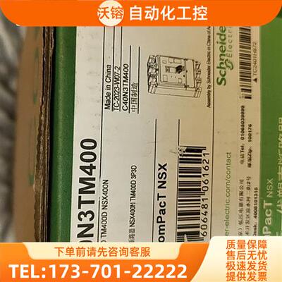 塑壳断路器.C40N3TM400 3P400A【议价】