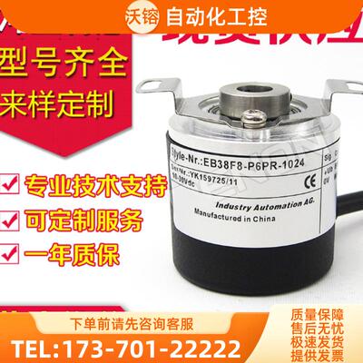 全新EB38F8-P6PR-1024编码器2500-360-100--1024/【议价】