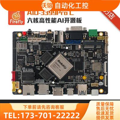 瑞芯rk3399pro开发板AIO-3399ProC六核AI人工智能主板安卓8.1【议