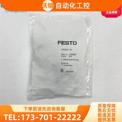 FESTO费斯托Y型快插接头 CRQSY-10-12-16 130659 130660 130661【