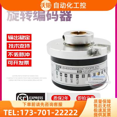 EH63G300S8/24C15X3PR.571旋转孔径15mmELTRA意尔创编码器【议价