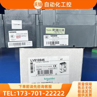 LV510545 断路器,CVS100B VIJ TM【议价】