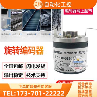 EH3-11PG8941ADELTA旋转增量式编码器外径36轴径8解码器【议价】