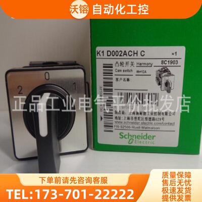 正品现货 K1D002ACHC/K1D002ALHC 施耐德凸轮开关 万能【议价】