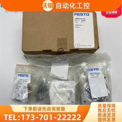 FESTO费斯托EAMF-A-44A/B-70A 529943 EAMK-A-D40-44A/C 552157【