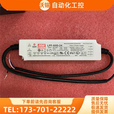 台湾明纬电源 LPF-60D-24 60W 24V2. PFC IP67防水调光LED电源【