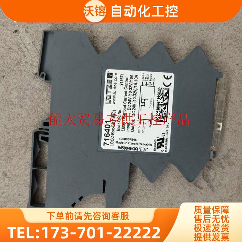 LUTZE继电器716401 LOCC-BOX-FB 7-6401模块919371【议价】