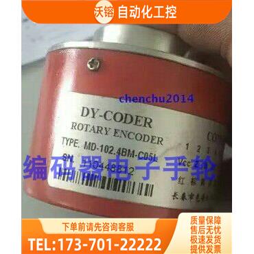 旋转编码器MD-102.4BM-C05L吉林东亚光学【议价】