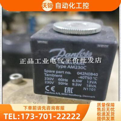 正品现货 042N0840/AM230C  丹佛斯电磁线圈042N0842/【议价】