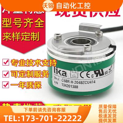 LIKA莱卡C58R-H-2048ZCU414纺织厂用编码器1024ZCU415 12【议价】
