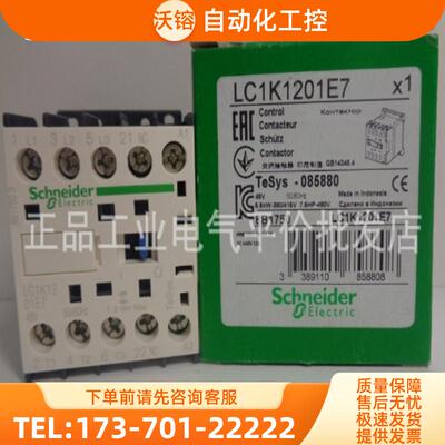 正品现货  施耐德三极接触器, 12A, 48V，LC1K1201E7/【议价】