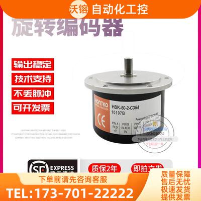 HSK-50-2-C354鸿璿HONTKO旋转高50p/r脉冲编码器【议价】