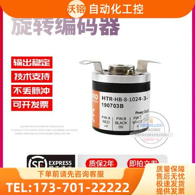 HTR-HB-8-1024-3-HL-CH001鸿璿半空心8mm脉冲1024稳定编码器【议