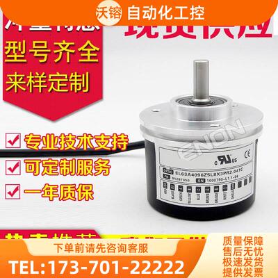 EL63A4096Z5L8X6PR2.041C编码器1024-1000-500-600-360-5000-2048