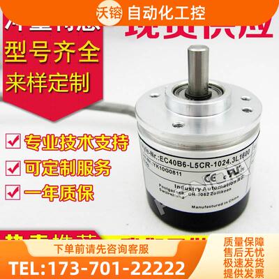 EC40B6-L5CR-1024.3L1500编码器2048-360-500-600--1000-100【议