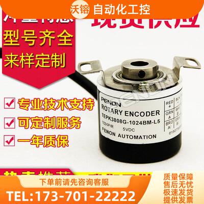 TEPK3808G-1024BM-L5编码器1000-1200-P526 K T-1500-1800-2500-