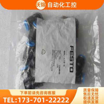 *现货销售*全新FFSTO气接头 QSL-1/4-8 现货 15304【议价】