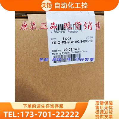 电源2903149电源 TRIO-PS-2G/1AC/24DC/10为准【议价】