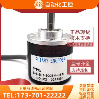 S3806D1-800BM-C830喷码机专用光电编码器带插头全新实【议价】