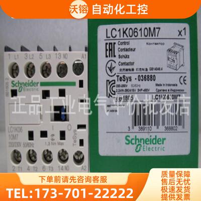 正品现货 LC1K0601M7/LC1K0610M7 施耐德三极接触器, 【议价】
